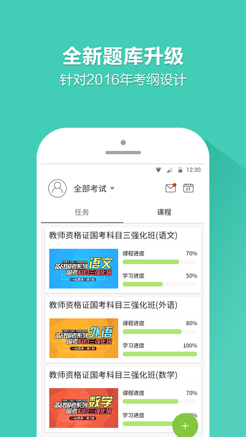 一起考老师