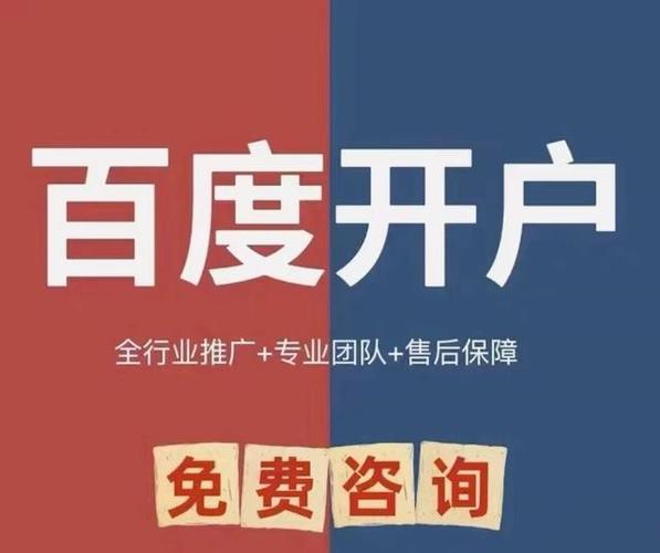 百度竞价开户