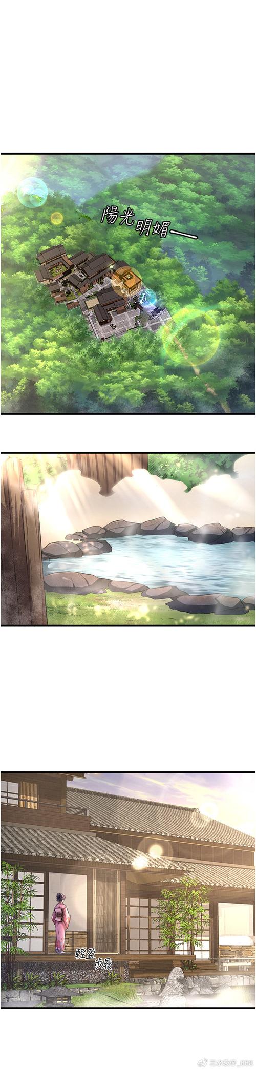 秘密温泉混汤旅馆漫画叫什么免费正版