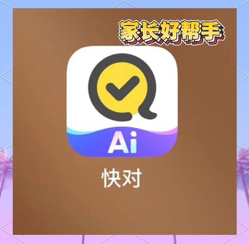快对作业安装免费最新版本截图