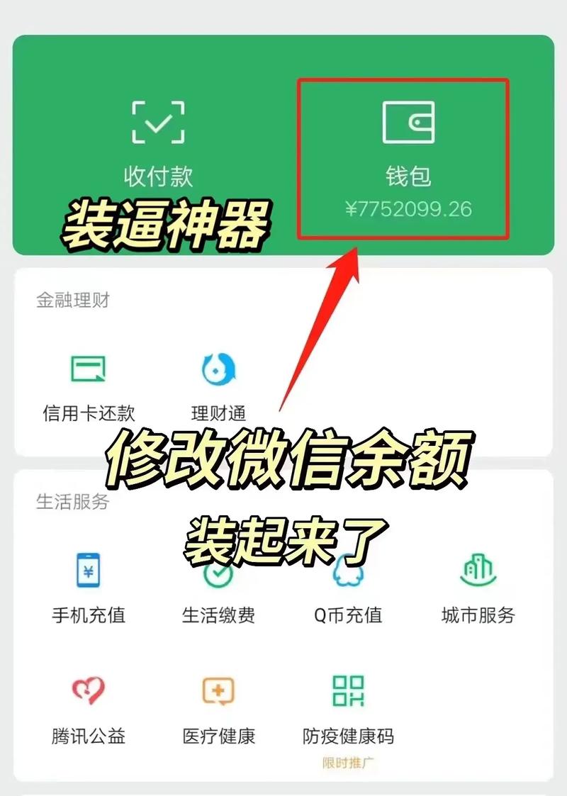 微信钱包余额模拟器可提现