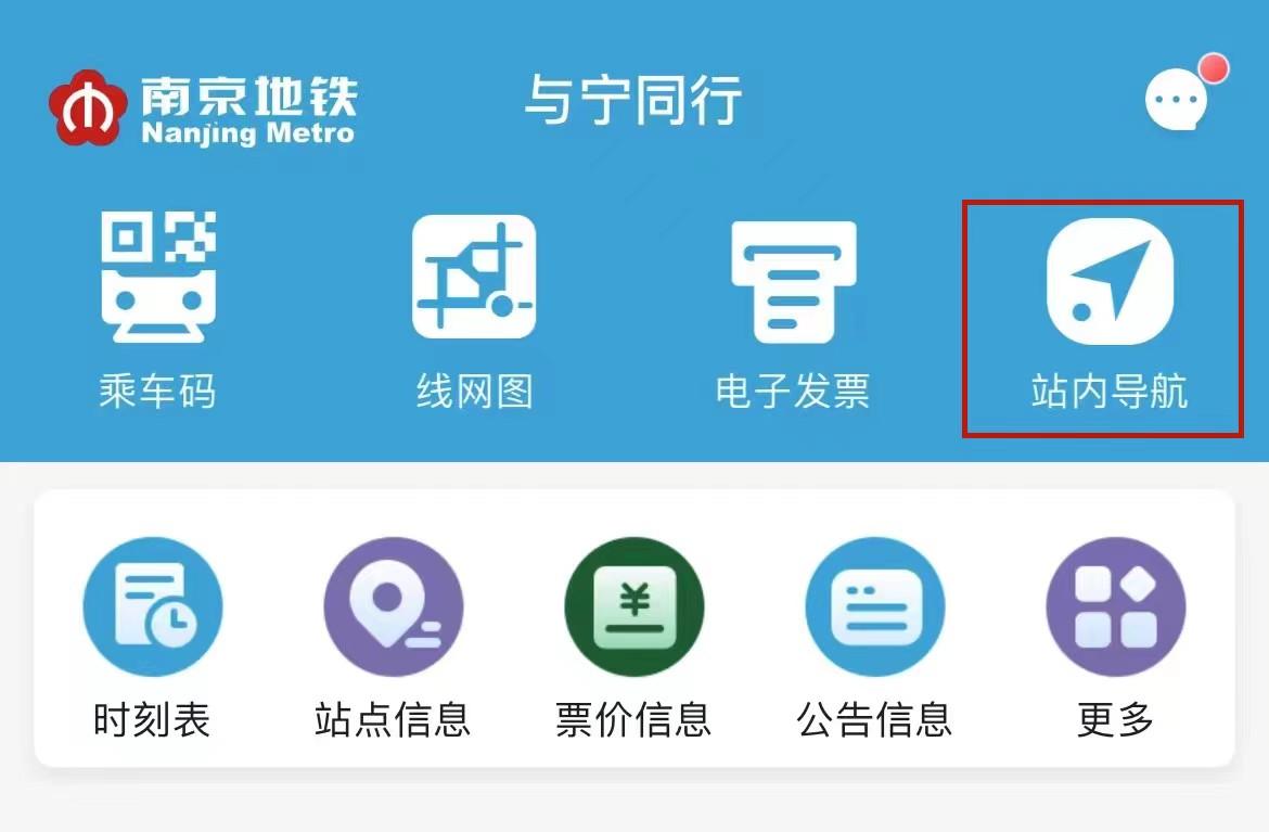 南京地铁app官方安装最新版本更新内容介绍截图