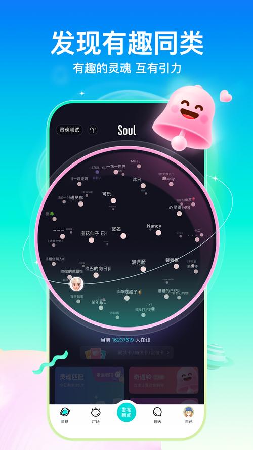 soul免费下载安装