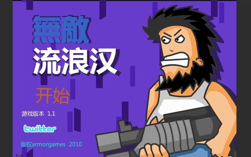 无敌流浪汉下载在线阅读图标