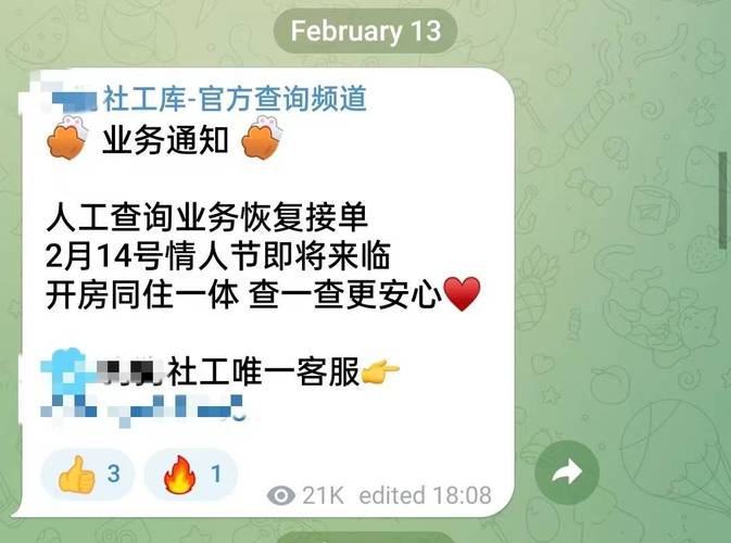 社工库截图