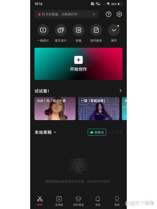 剪映版本手机