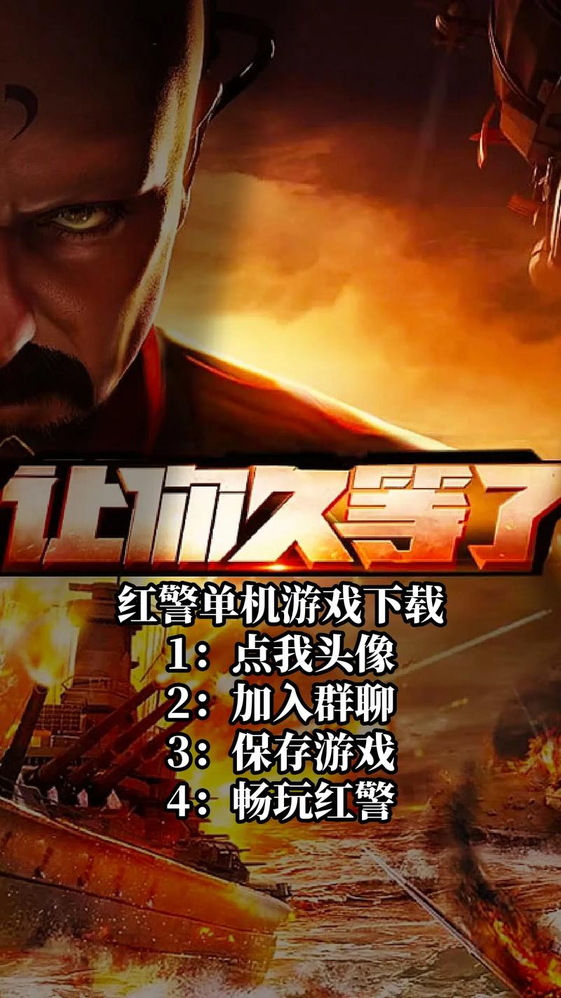红警电脑版免费安装方法污版