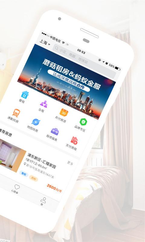 蘑菇租房靠谱吗
