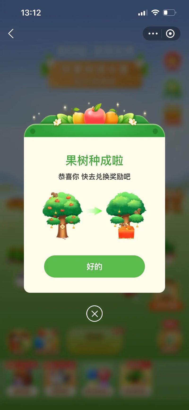我的果园(种树赚钱)