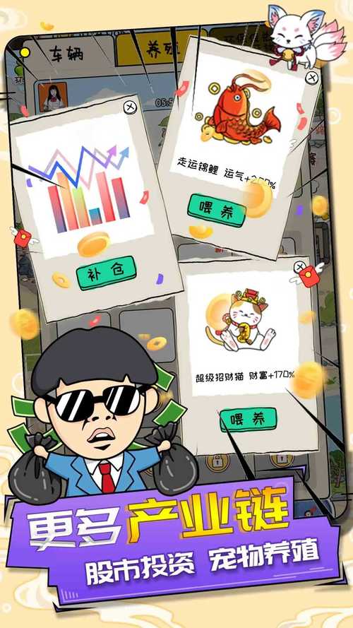 富贵的垃圾站破解版安装截图