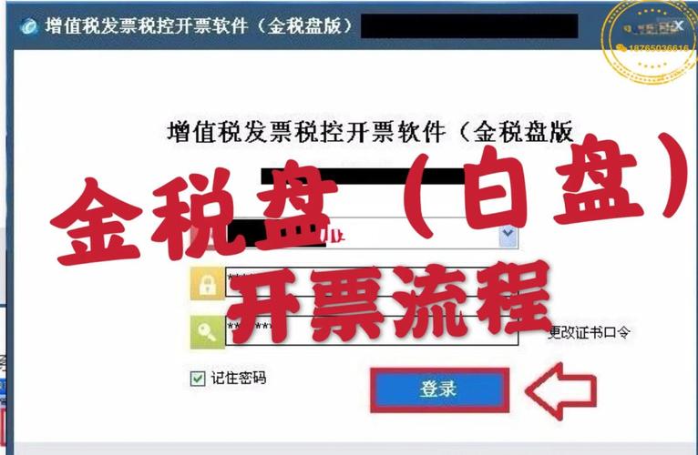 航信开票教程