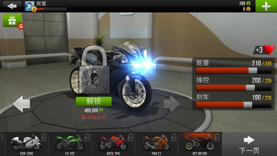 trafficrider存档