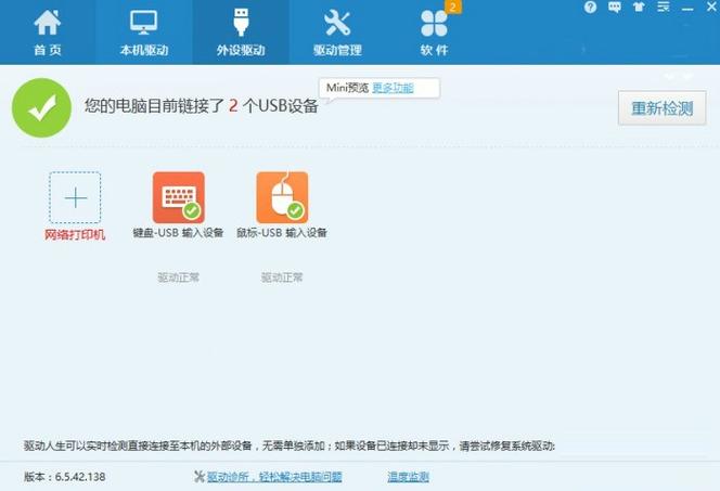 万能网卡驱动win7离线版怎么安装截图