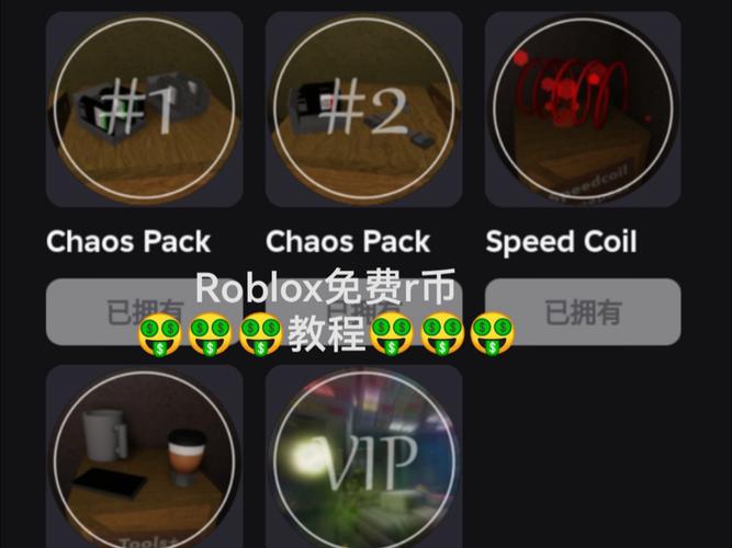 roblox无限r币修改器无广告安装图标