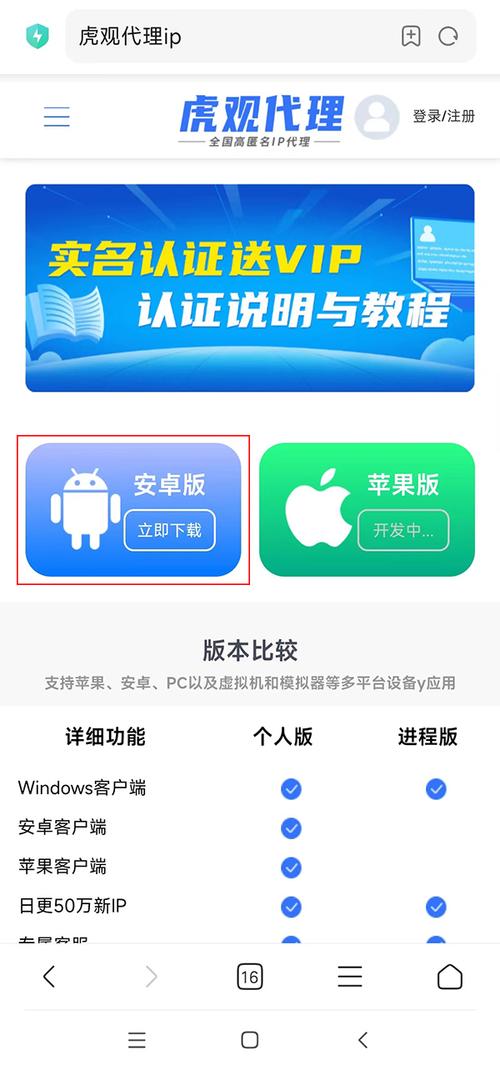 手机一键换ip免费版图标