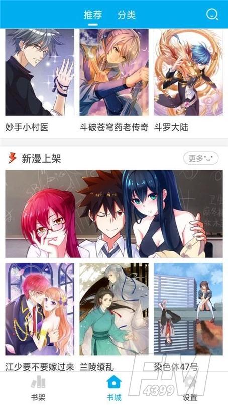 番木瓜免费版漫画怎么下载