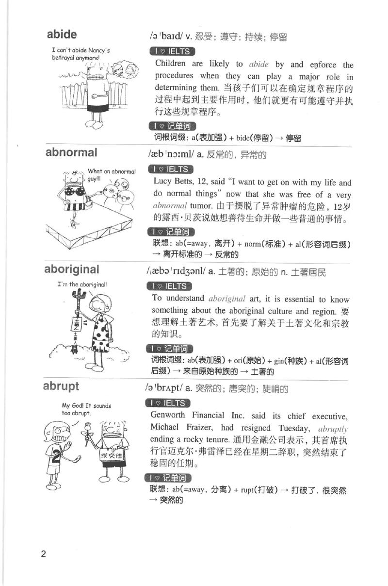 歪歪的漫画书雅思词汇升级版