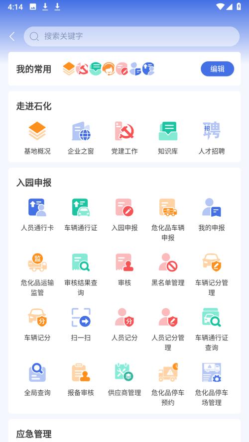 上海石化app官方