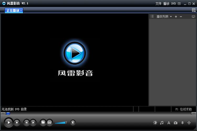 风雷影音绿色版安装方法加速永久