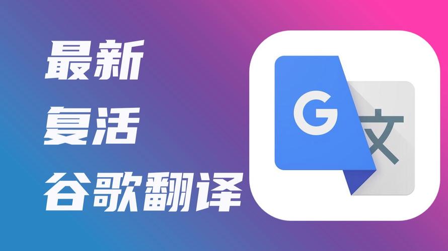 google翻译app不能用了