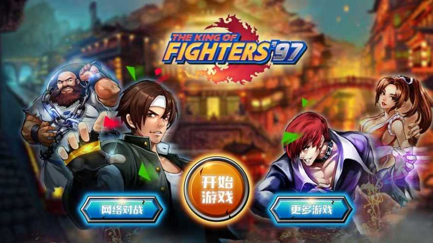 日本很污3d模拟养成游戏手游下载《拳皇97风云再起 破解版》是基于经典格斗游戏《拳皇97》的修改版本截图
