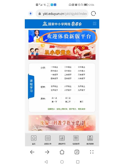 我想下载国家中小学网络云平台免排队