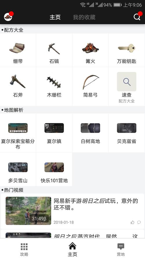明日之后辅助器