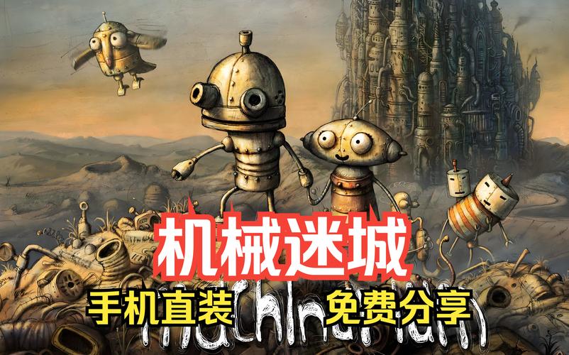 机械迷城安卓汉化完整版本免费观看图标