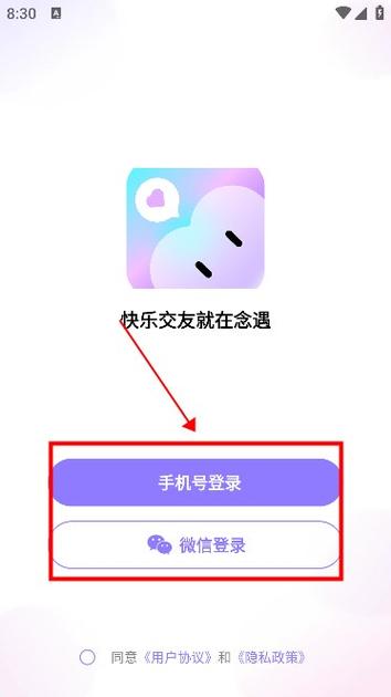 恋遇交友APP无限能量