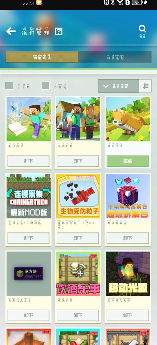我的世界好用模组全部免费手机版下载截图