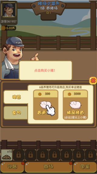 猪场大亨赚钱版截图