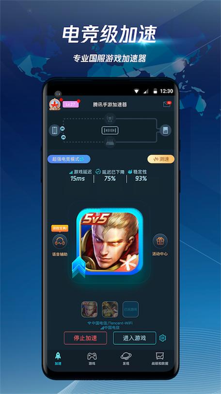 腾讯手游加速器正版官方下载