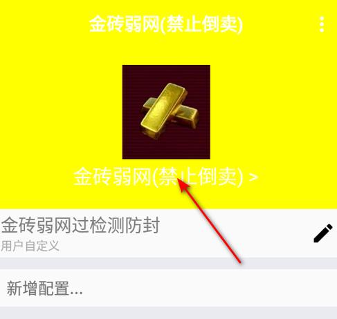 金砖弱网200米瞬移参数无广告图标