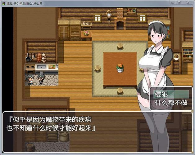 npc无法反抗女孩子的世界2 破解版