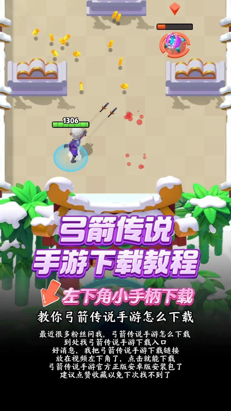 弓箭传说英雄安卓版下载中文字幕截图