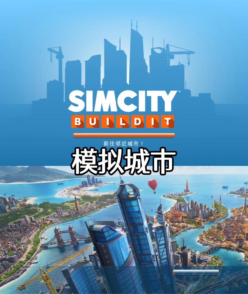 模拟城市破解版无广告版图标