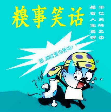 笑话漫画截图