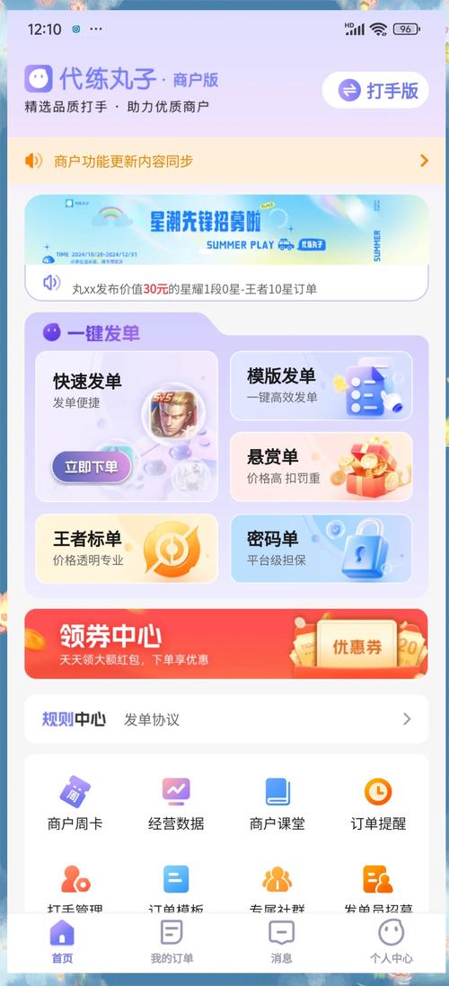 随手帮代练
