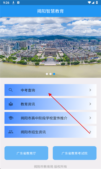 揭阳智慧教育平台APP安装最新版本图标