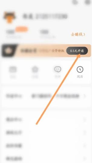 书旗小说怎样取消会员新截图