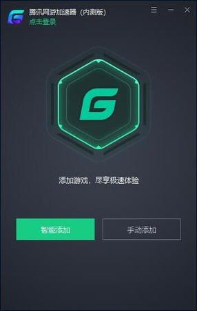 qq加速器 免费截图