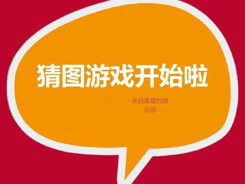 猜图游戏题目image20250404jkmgtm1743779612jpg
