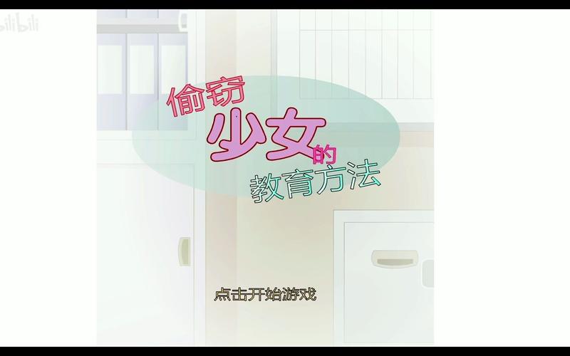 jsk偷窃女孩的指导方法无病毒截图