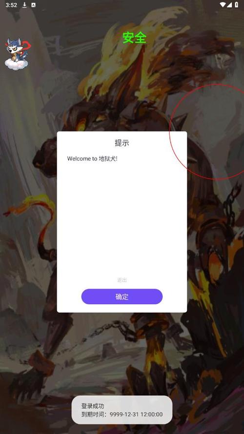 地狱犬直装教程