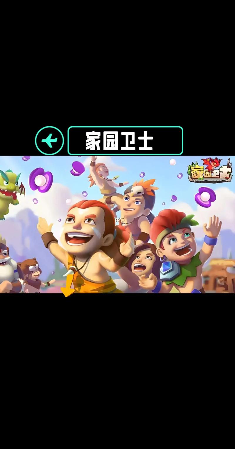 家园卫士破解版