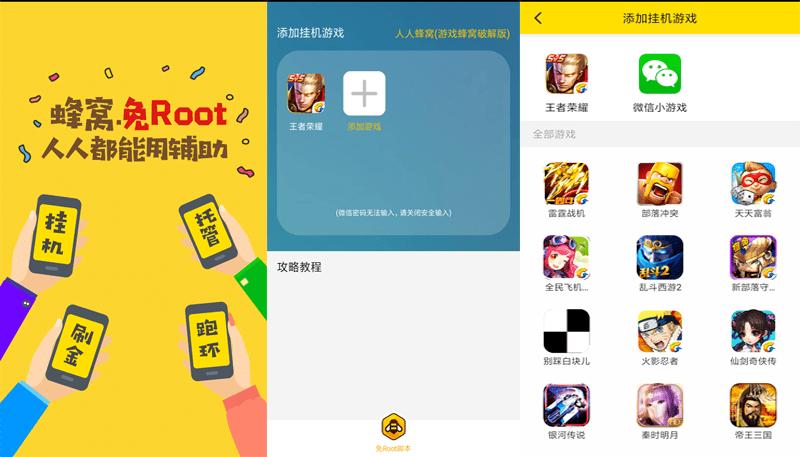 游戏蜂窝手游免root辅助脚本