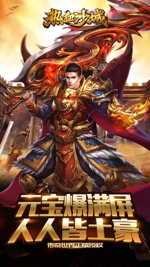 热血沙城手机版下载截图
