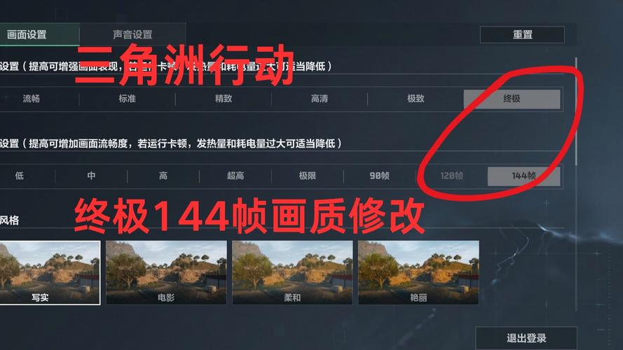三角洲画质助手无ROOT