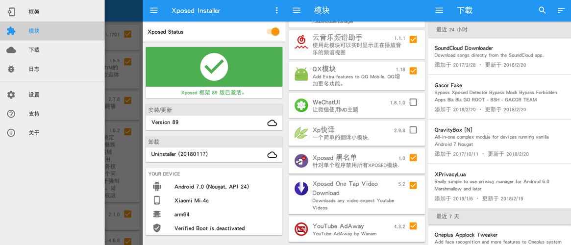 Xposed 框架安装器经典版无广告图标