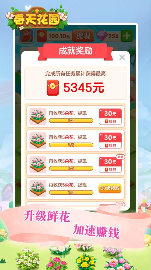 春天花园红包版最新版安装方法破解版无限vip图标